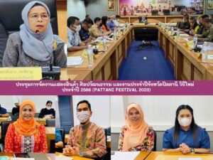 id6509-t – ศธจ.ปัตตานี | สำนักงานศึกษาธิการจังหวัดปัตตานี